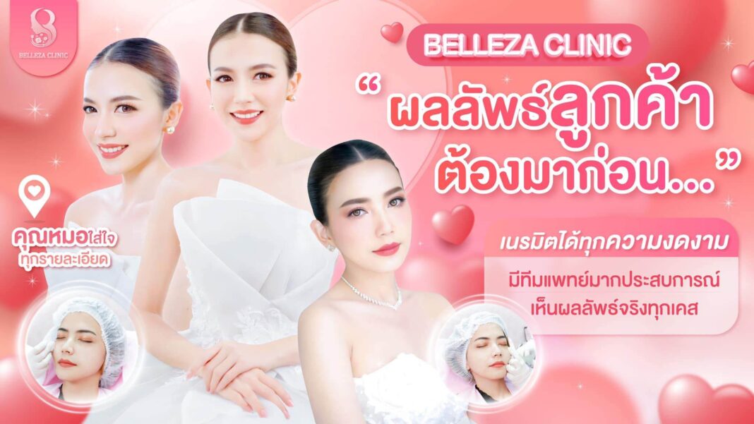 5 คลินิกความงาม นนทบุรี เติมความมั่นใจ ให้สวยเป๊ะ ปังปัง - TopHitThailand