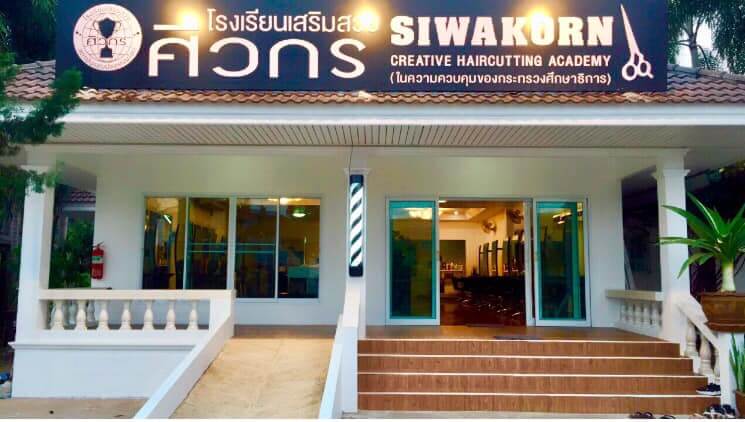 เรียนเสริมสวย ที่ไหนดี 5 โรงเรียนเสริมสวย ในกรุงเทพ 2025 - TopHitThailand